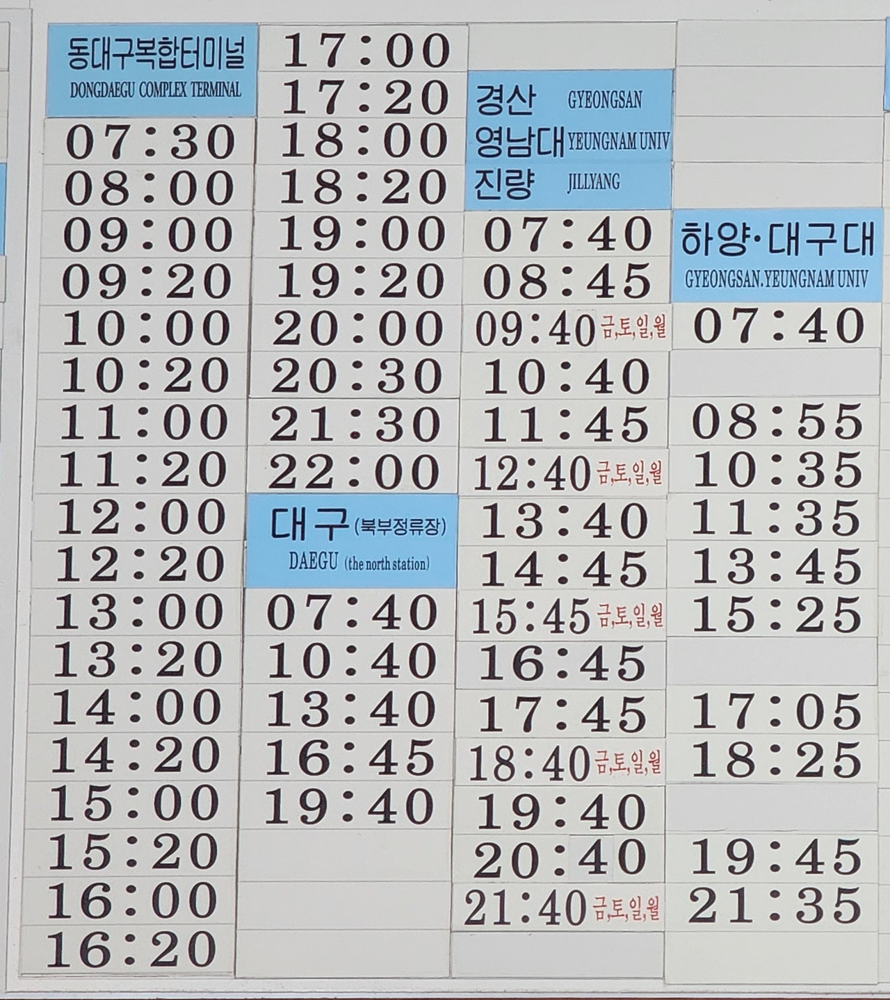 경주시외버스터미널 시간표