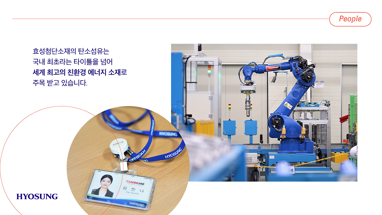 최상의 탄소섬유가 제조되기까지 품질보증팀 김한나 사원 인터뷰