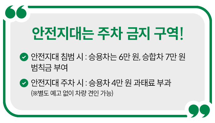 라이프 Talk 노란색 빗금 흰색 빗금 도로 위 안전지대란 무엇일까
