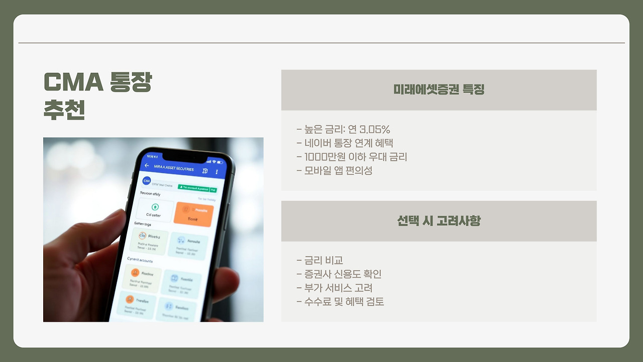 Cma 통장 추천 증권사별 금리 비교