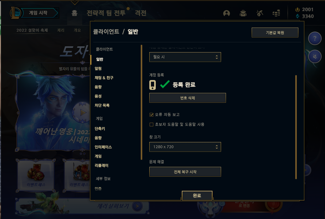 리그오브레전드 롤 무한 재접속 반복 증상 오류 해결 방법 Hunlog