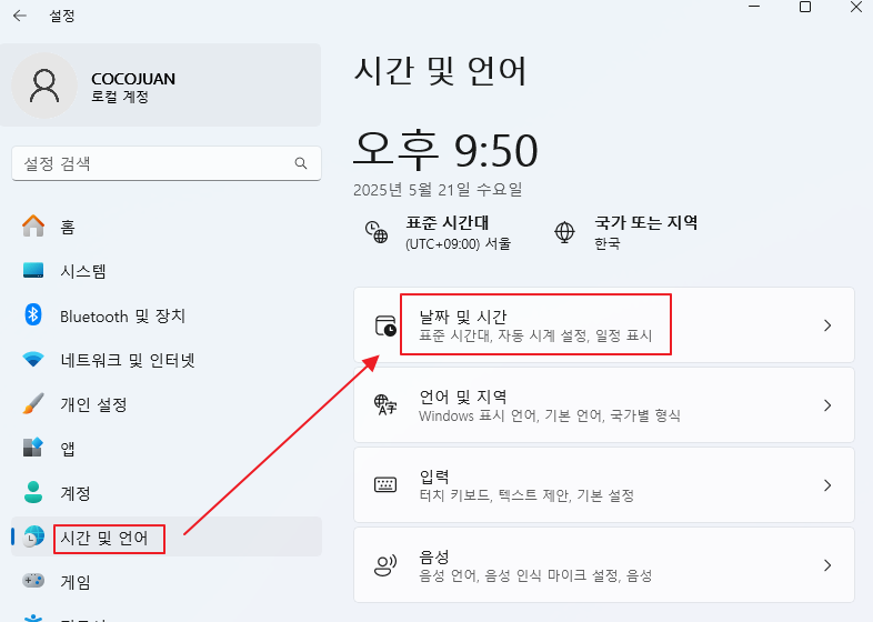 윈도우 시간 오류 해결법 자동 동기화 안 될 때 이렇게 하세요 4가지 해결법