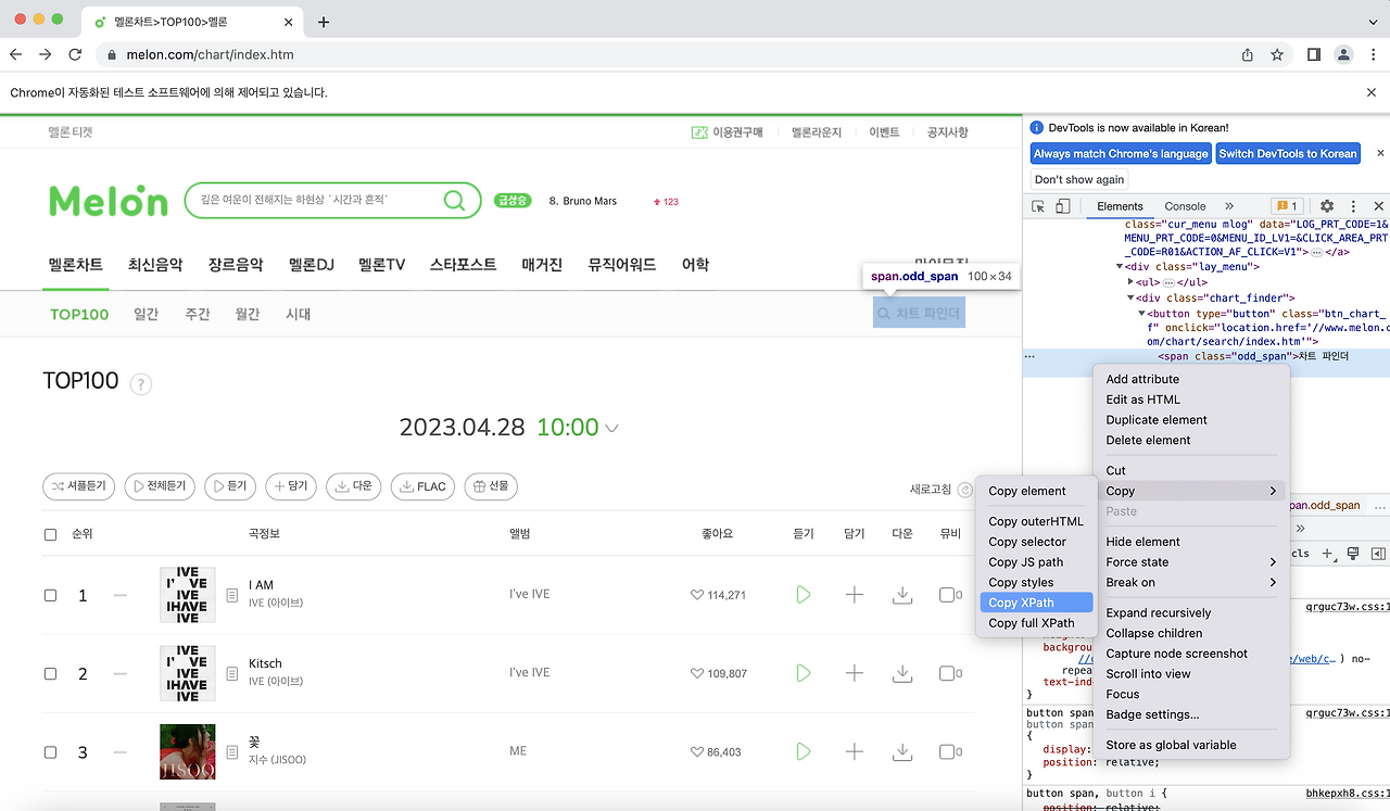 Crawling 파이썬으로 멜론 차트 데이터 수집하기