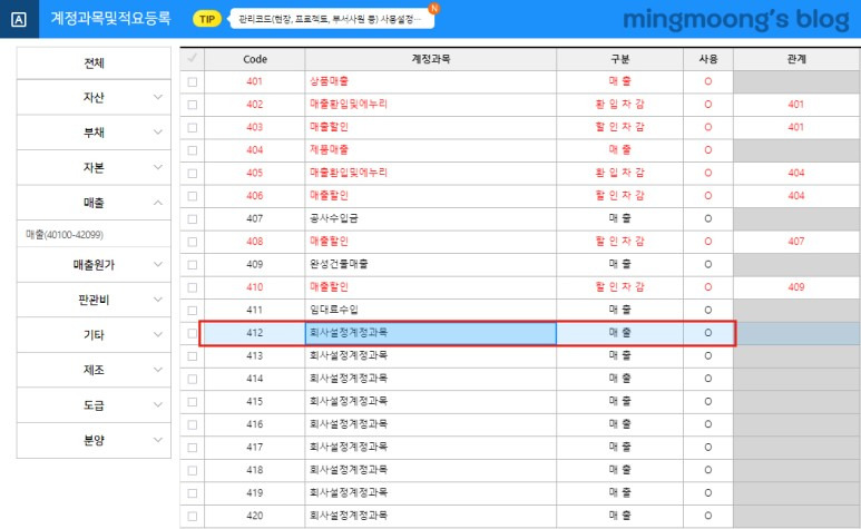 더존 위하고 계정과목 변경 계정과목 추가 방법 빨간 부분 활성화 세무 회계 재테크의 모든 것