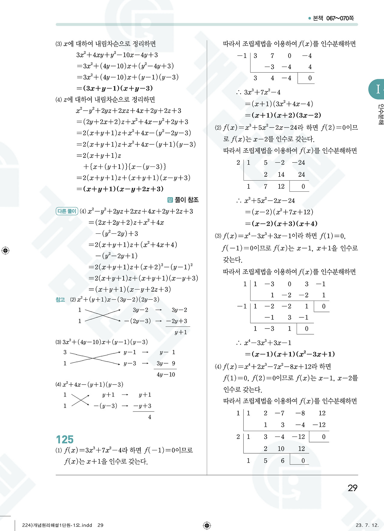 개념원리 공통수학1 답지 해설 22개정 최신판 바로보는 사진답지 모바일최적화