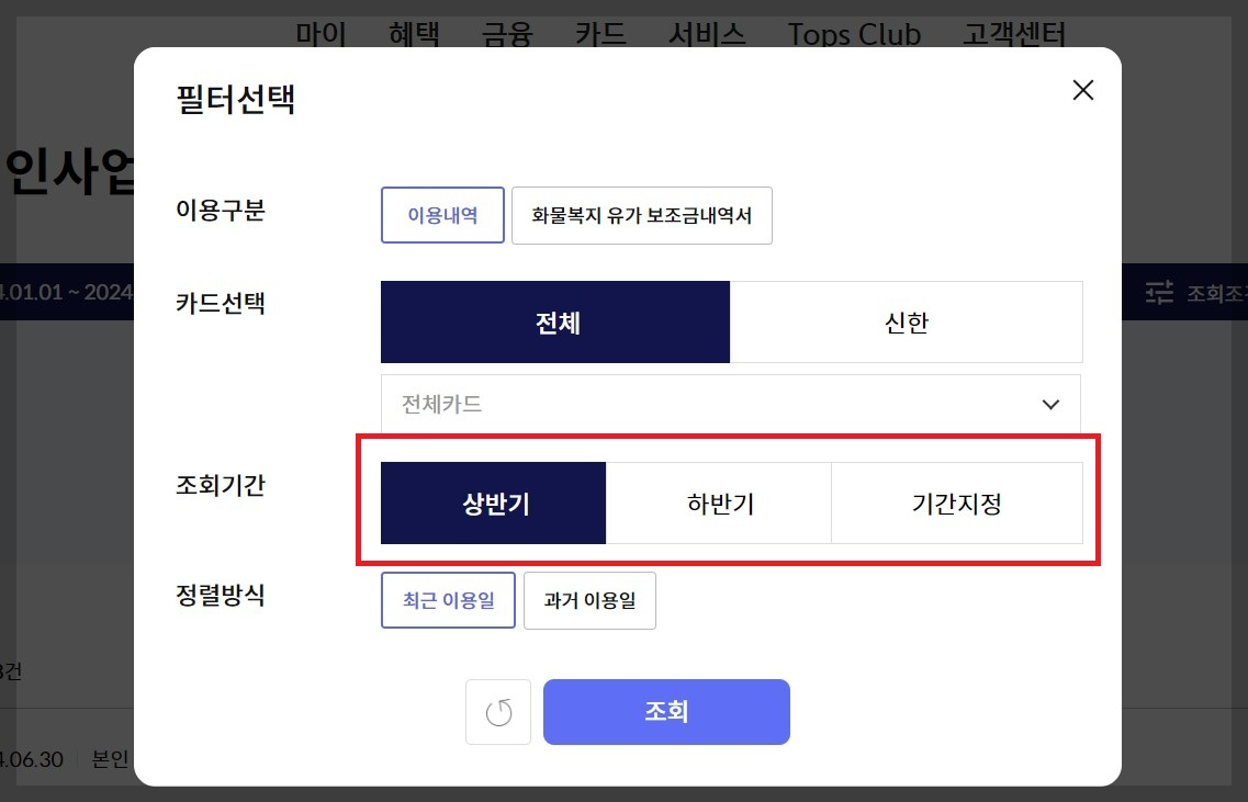 신한카드 부가세 신고용 카드내역서 엑셀파일 다운로드 방법