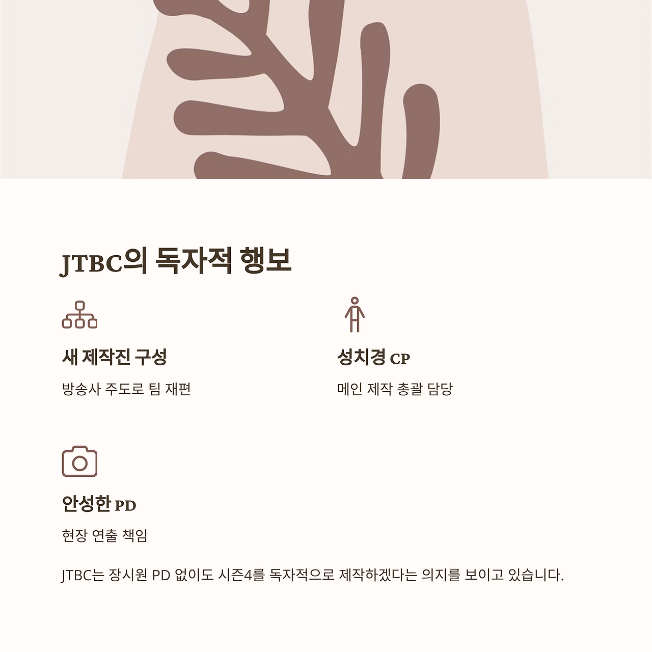 최강야구 시즌4 최신소식 총정리: JTBC vs 장시원PD 갈등부터 시범경기 새멤버 영입