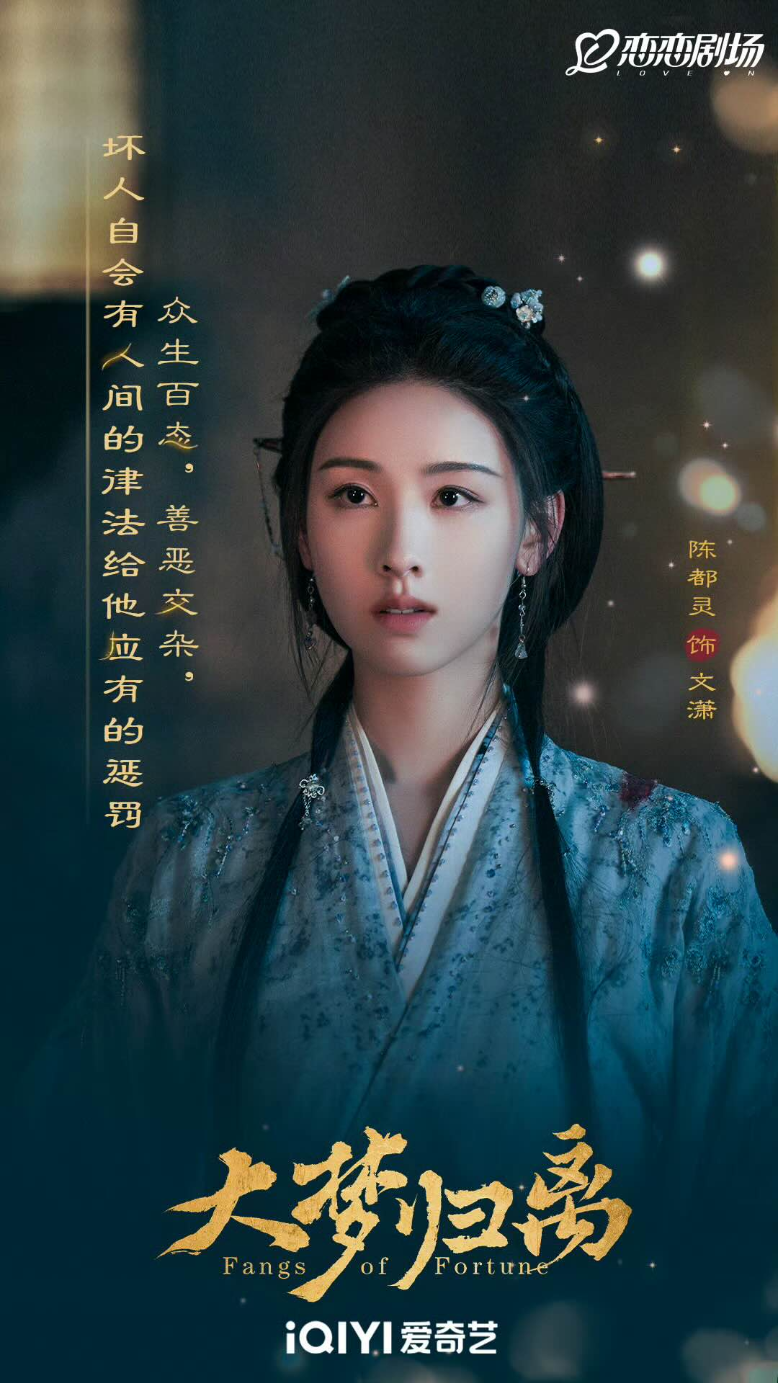 중드 대몽귀리 大梦归离 후명호 진도령 전가서 주연 작품 소개