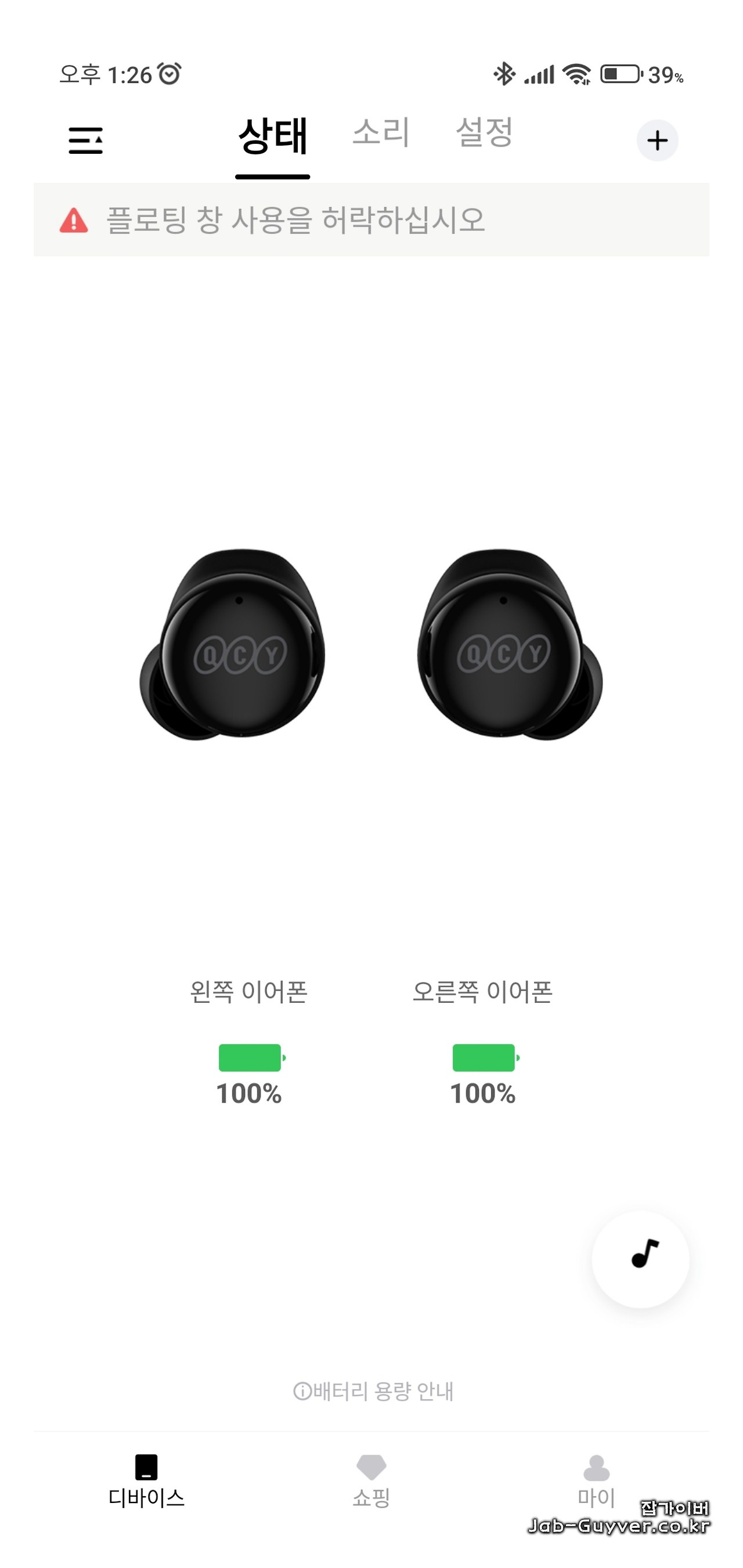Qcy 블루투스 이어폰 한쪽 소리나옴 및 충전안됨 초기화