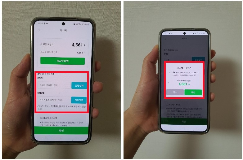 Nh 농협포인트 사용 조회 현금 캐시백 하는 방법