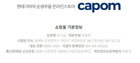 기아자동차부품쇼핑몰 홈페이지 바로가기(https://capom.co.kr/) - Bankmania
