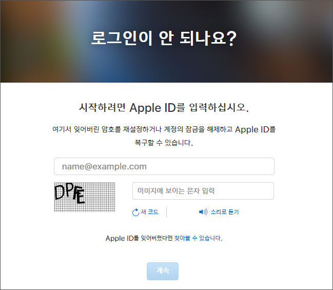 애플 아이디 비밀번호 찾기 애플 계정 비밀번호 재설정 방법