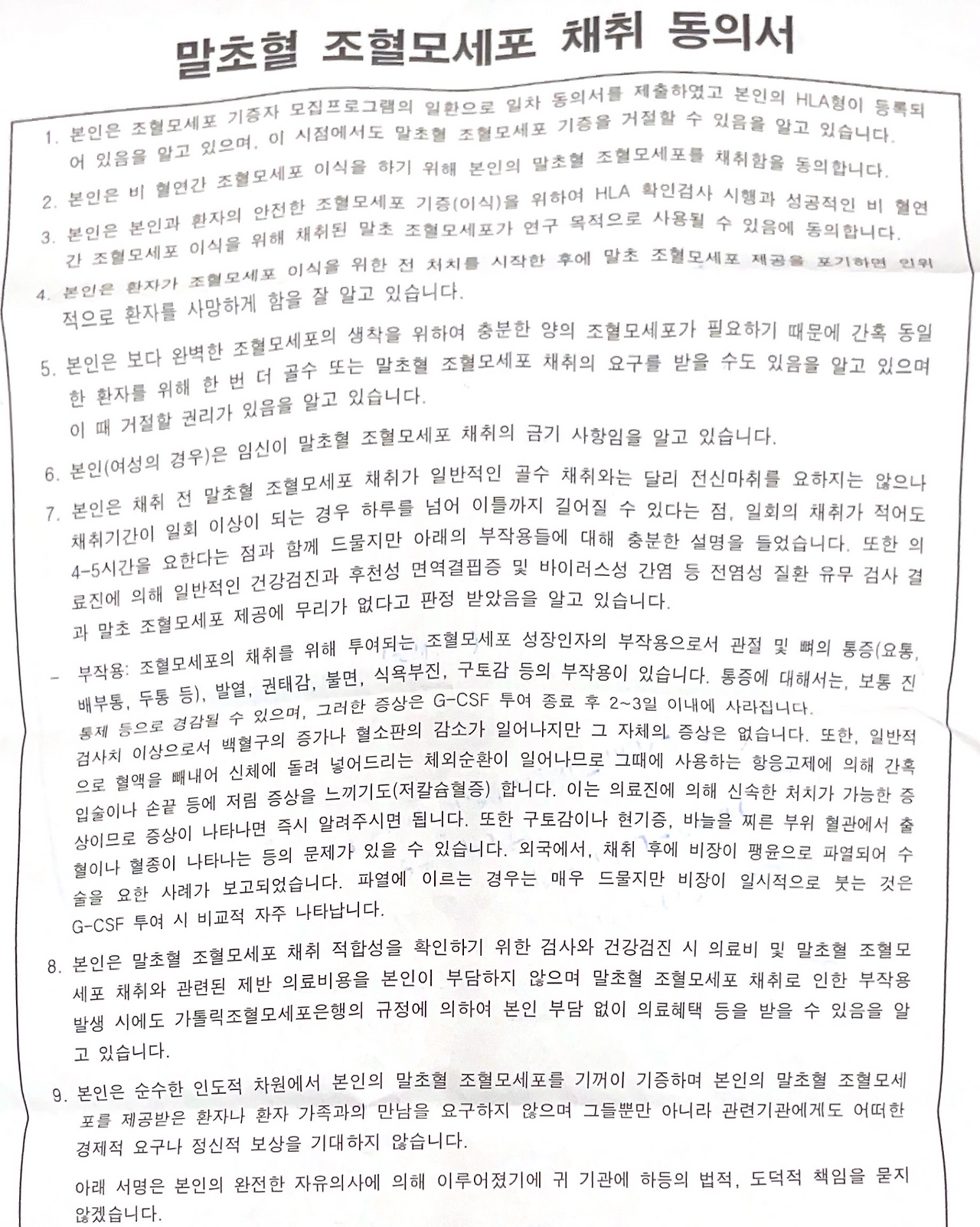 조혈모세포 기증 후기 1 입원 전까지의 이야기 — Jiwon Dev