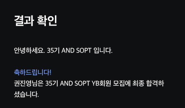 [SOPT] 35기 YB 기획파트 면접합격 후기 | 면접꿀팁