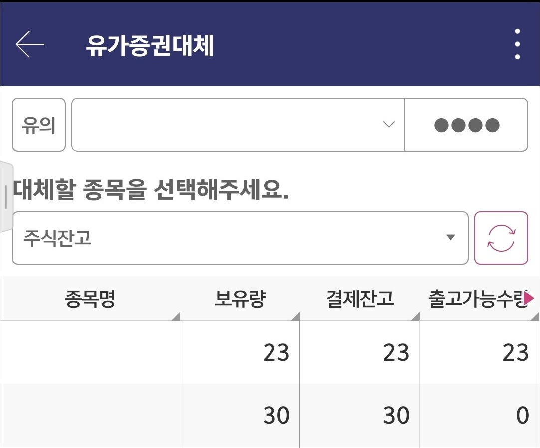 키움 증권 주식 옮기기 타사대체출고 방법 다른 증권사 계좌 주식 이동