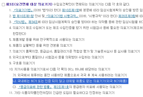 [의료기기?] Eroxon 에록손 (이록손, MED3000) 구입 방법