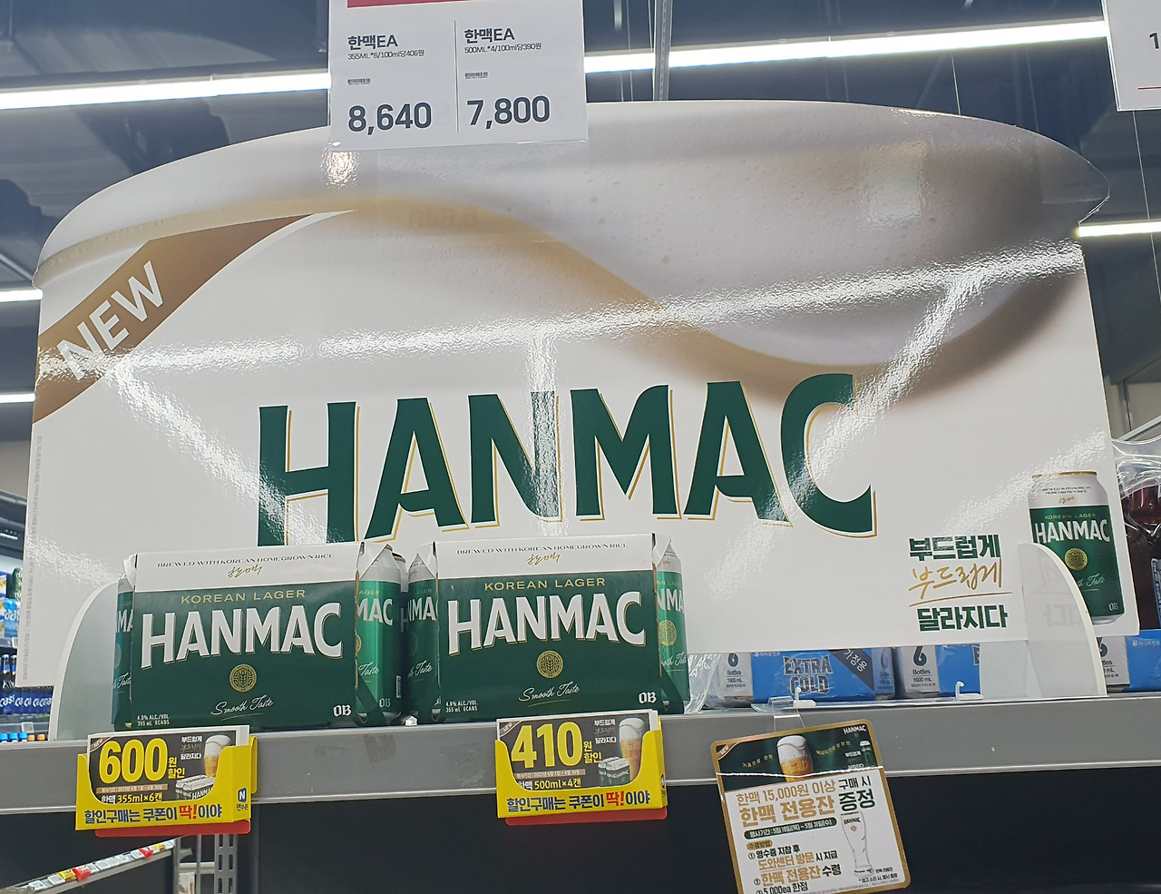 롯데마트 6월 한국맥주 하이트 켈리 Kelly 한맥 Hanmac 행사 Updated 2362