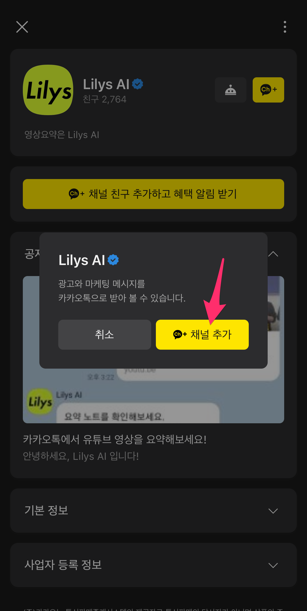Lilys Ai - 유튜브 요약하기