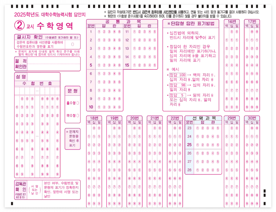 2025년 수능 OMR 답안지 PDF 다운로드 바로가기