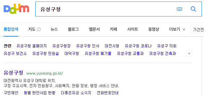 대전 유성구청 홈페이지 및 민원실 전화번호 안내