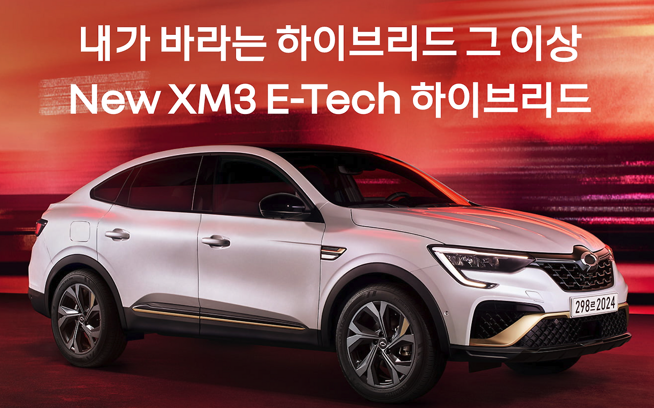 르노 XM3 하이브리드 장점 및 단점 그리고 오너 후기