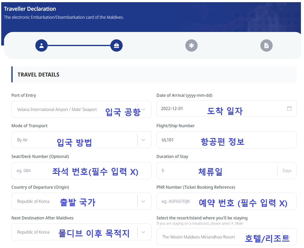 몰디브 입국/출국 신고서 작성 (IMUGA, Traveller Declaration)