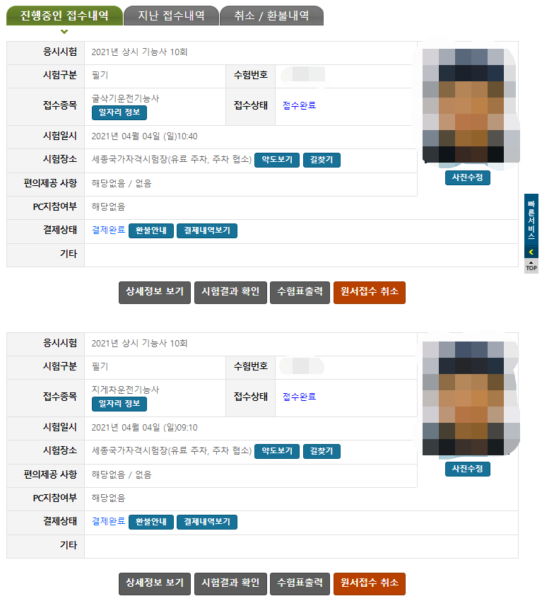 티스도리닷컴 지게차굴삭기운전기능사 필기시험 접수