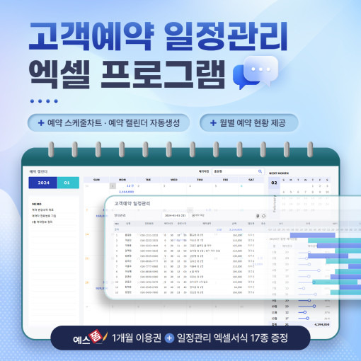 예스폼 고객관리 프로그램 엑셀 양식 소개 고객관리 프로그램을 찾으신다면 놓치지 마세요🙌