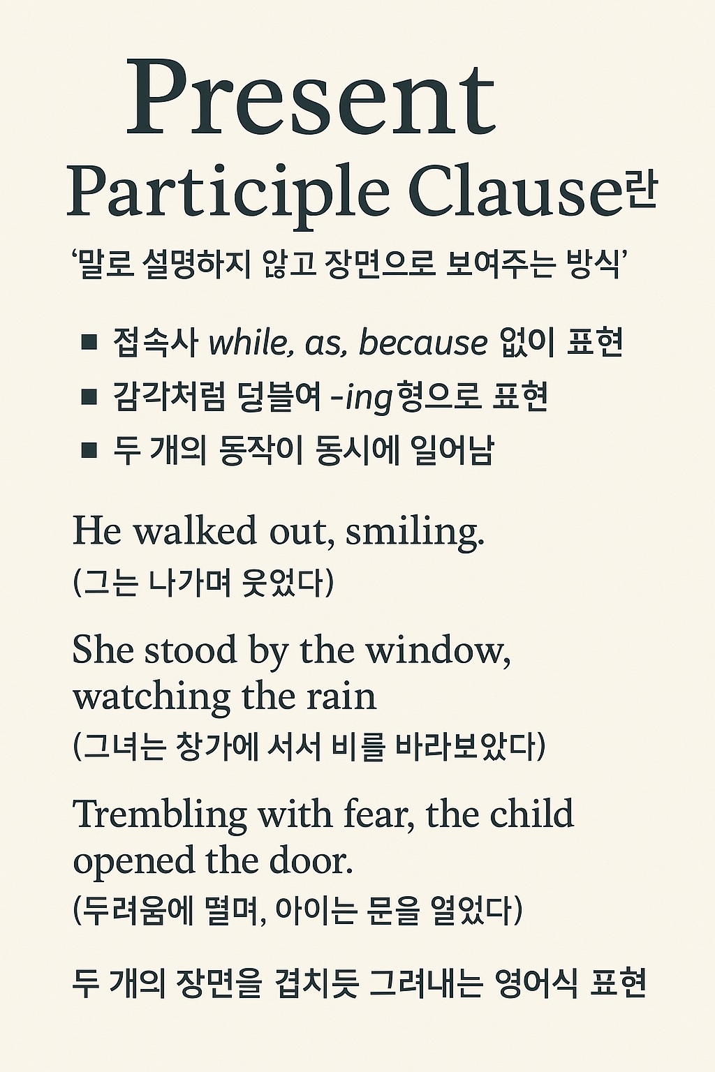 📘 현재분사구문 (Present Participle Clause)