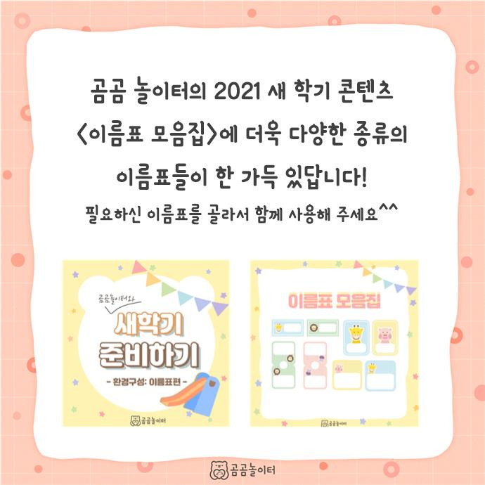 유치원 명찰 이름표 곰곰놀이터와 함께해요 D