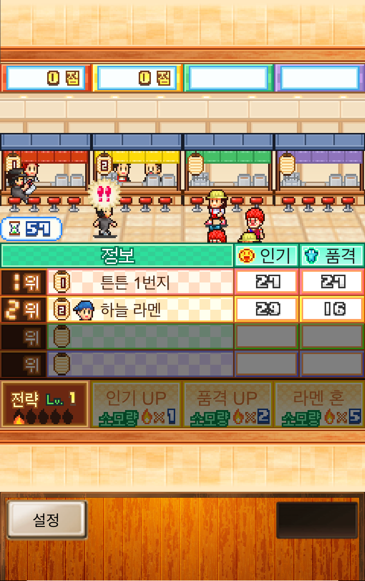 라멘가게스토리2 - 카이로소프트, 타이쿤게임, 모바일 타이쿤, 후기.