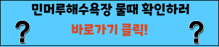 강화도 민머루해수욕장 갯벌체험 즐기기 민머루 해수욕장 물때 캠핑 추천 맛집 카페 등 추천