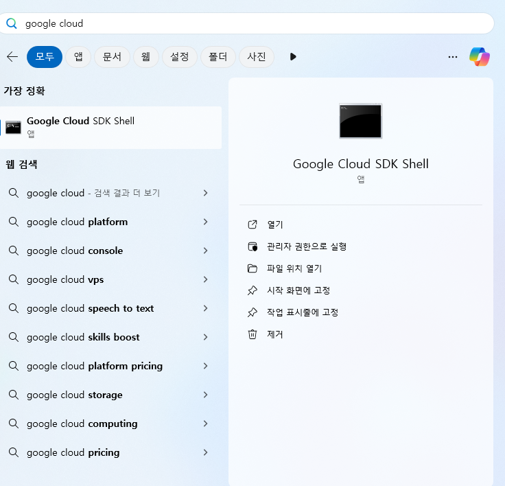 Windows 11 gcloud CLI 환경셋팅(설치방법, 로그인)