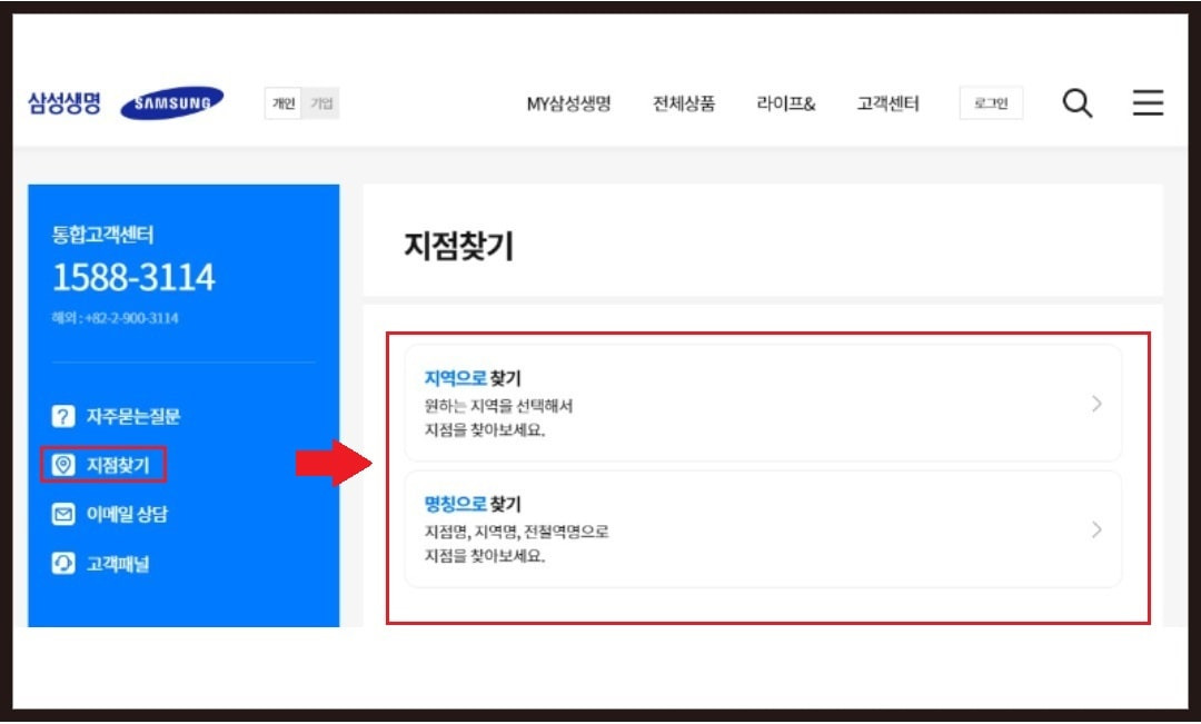 삼성생명 고객센터 전화번호 전국 지점 안내