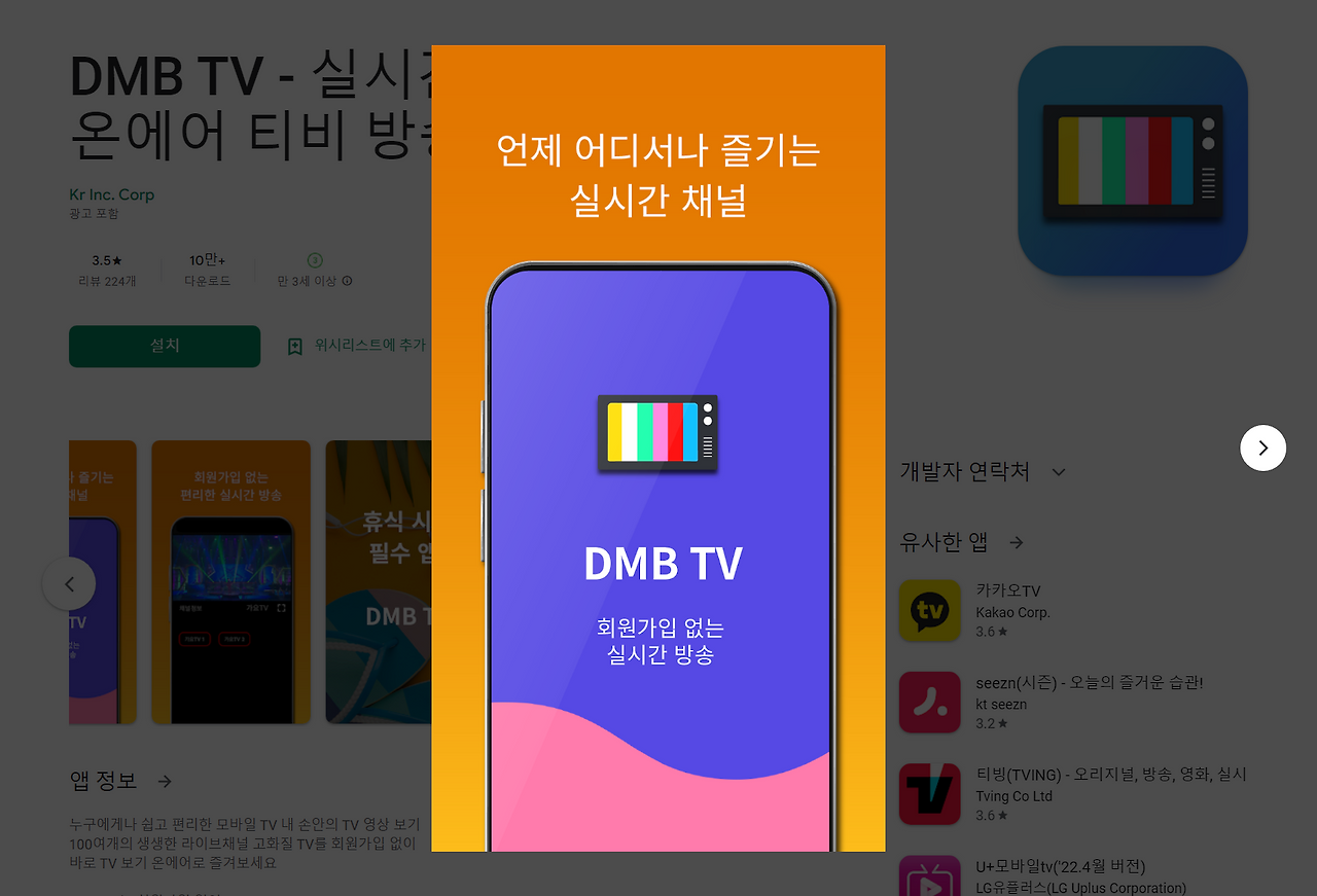 DMB TV, 무료 실시간 인터넷 TV 시청 , 온에어 티비 방송 보기