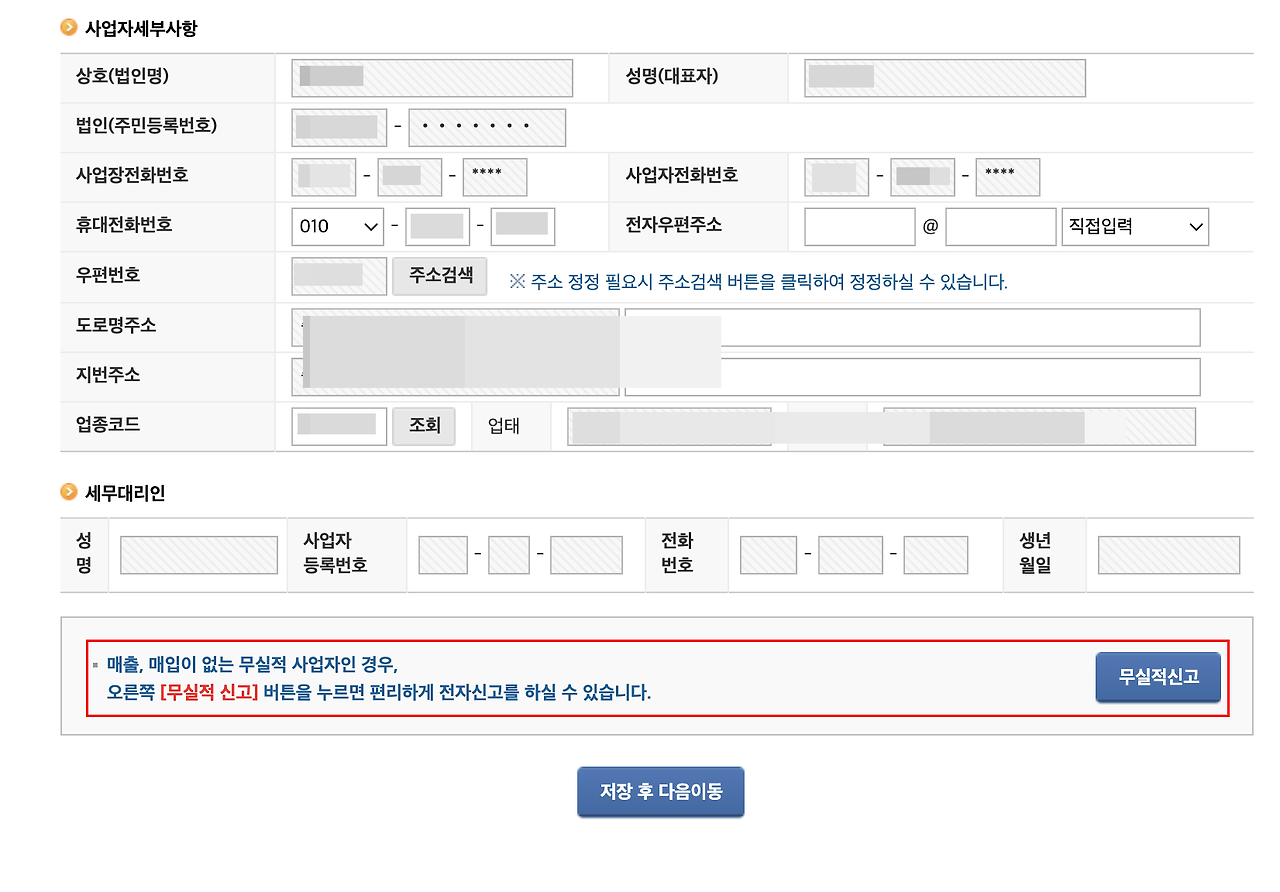 2023년도 2분기 확정 부가가치세 신고 방법 무실적신고 2024년 1월 납부 꿈을 채우는 Archive01