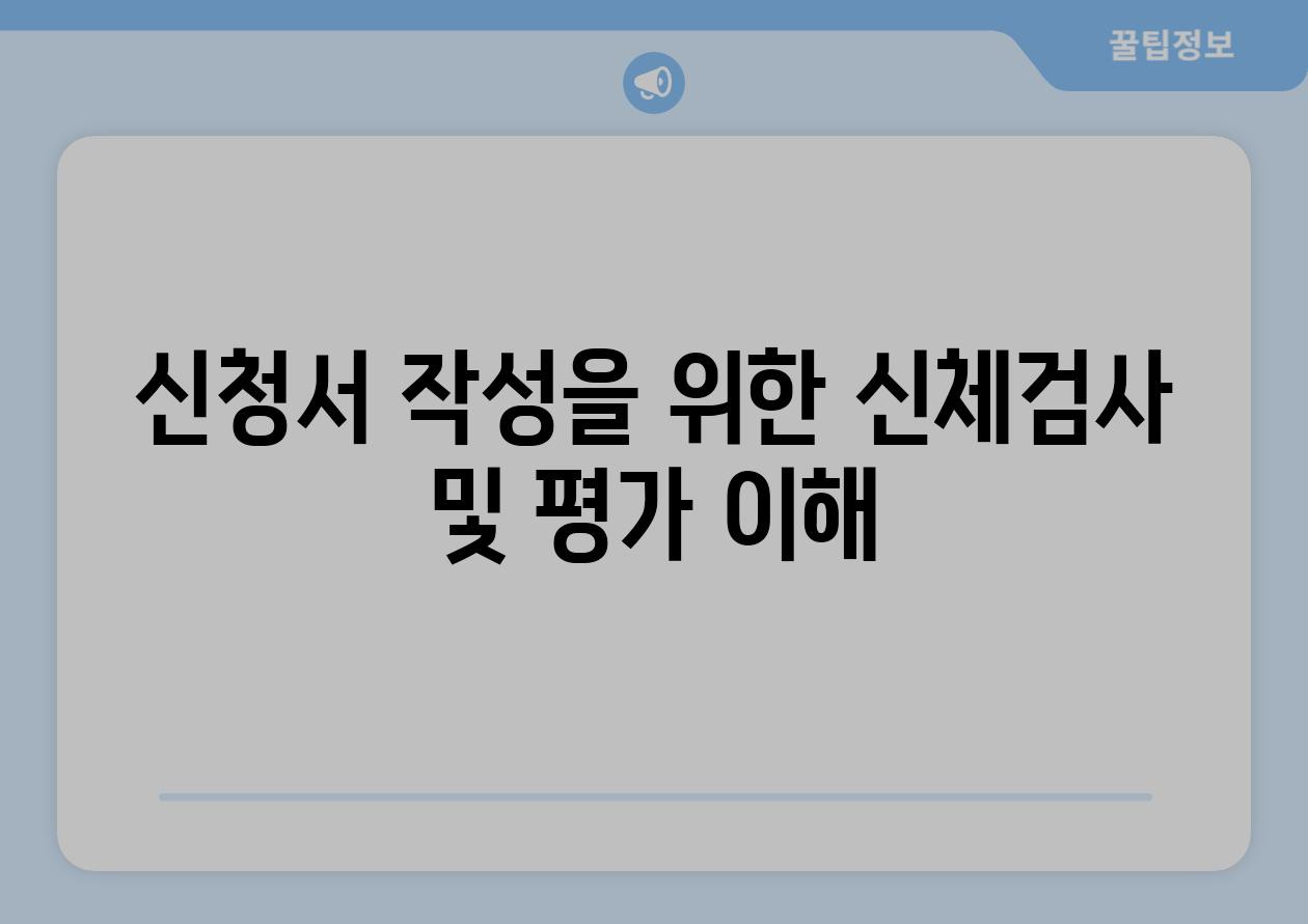 2024 무릎 인공관절수술 후 장애등급 신청 방법