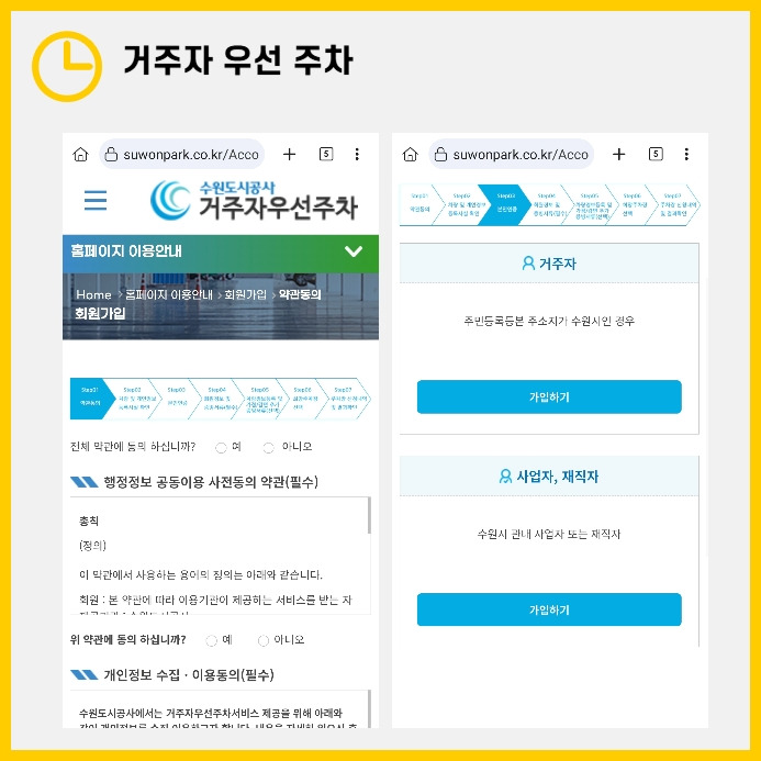 수원시 거주자우선주차구역 신청방법 벌금 이용시간 신고