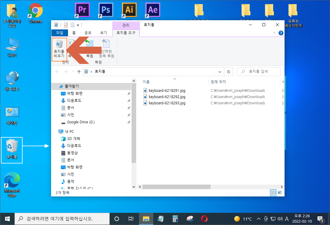 10다운로드 폴더 위치관리휴지통 비우기복원