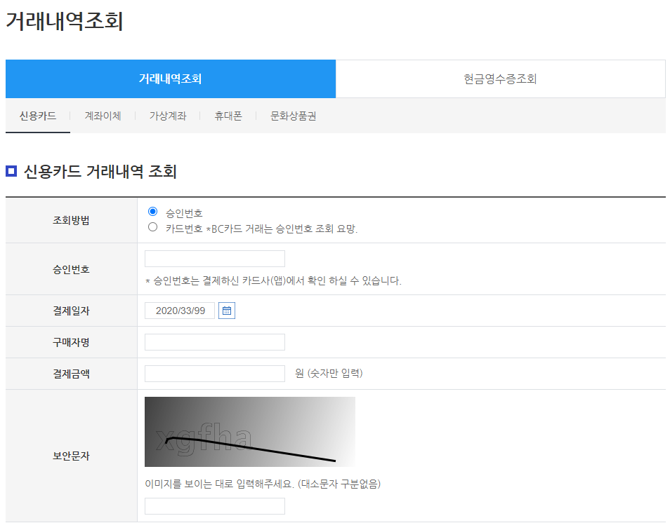 나이스페이먼츠 결제 내역 어디서 확인할수있을까