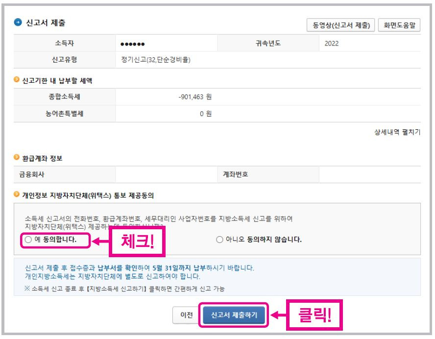 종합소득세 단순경비율 신고 셀프 신고방법feat 사업소득자