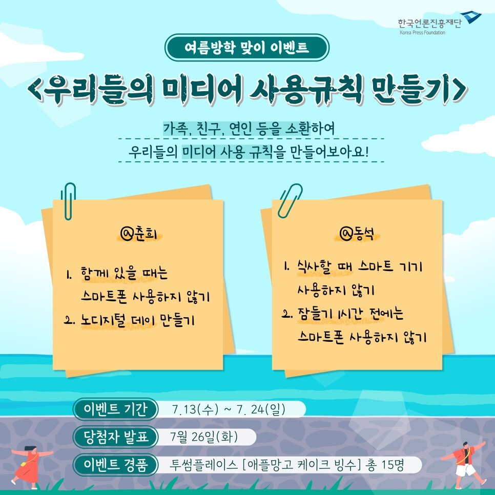 이벤트 우리들의 미디어 사용 규칙 정하기
