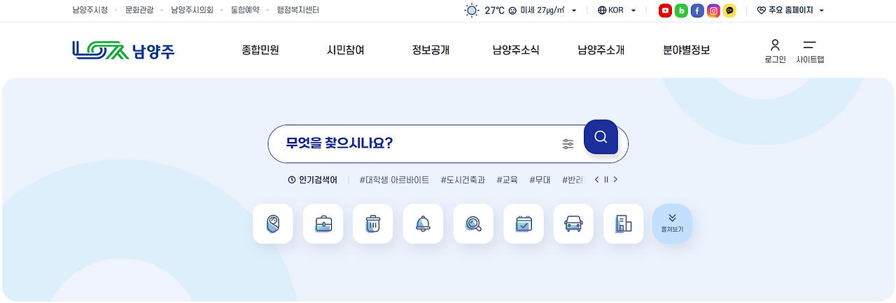 남양주시청 홈페이지 바로가기 (https://www.nyj.go.kr/)