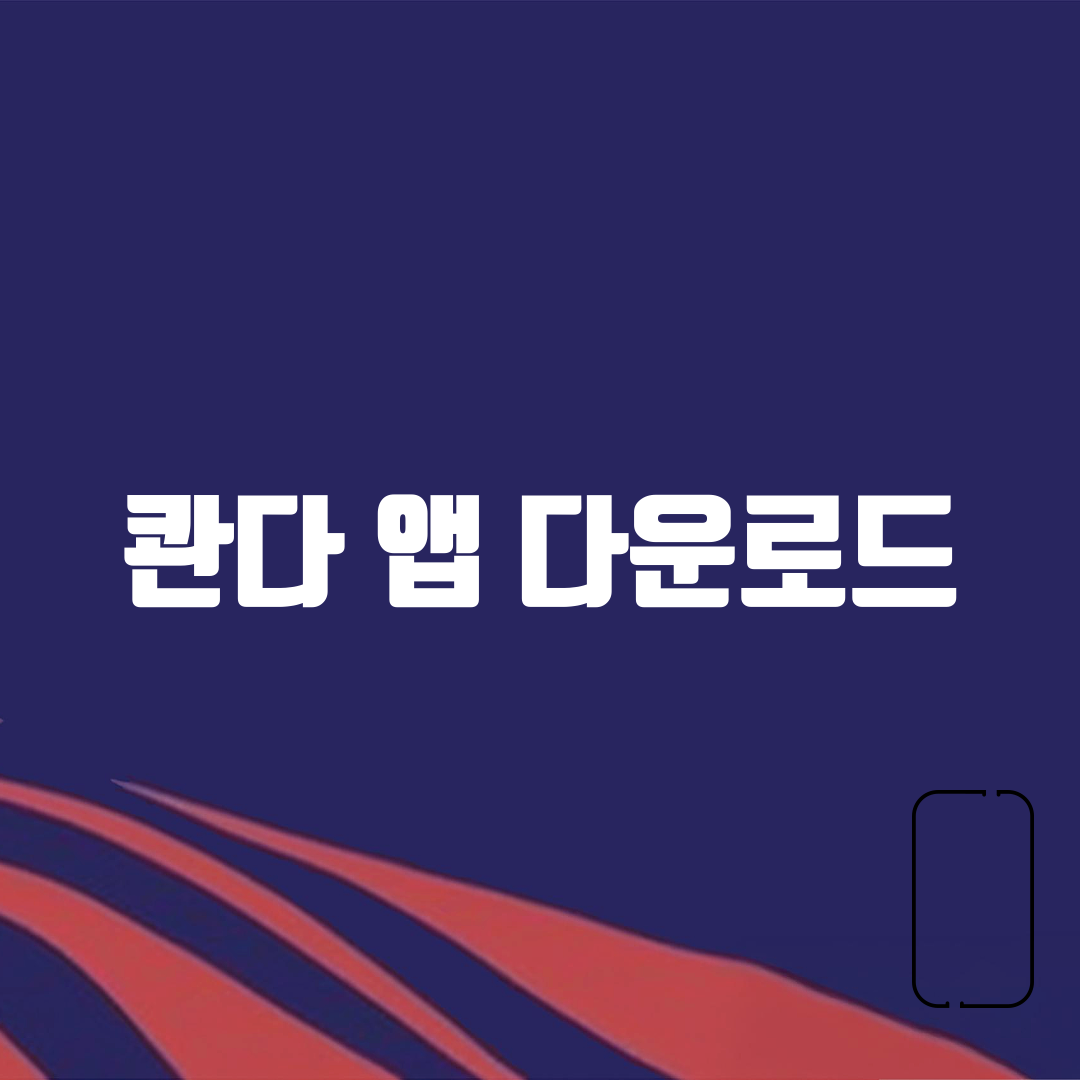 콴다 앱 다운로드 Ai 기반 문제 풀이 앱 수학·과학·영어 문제 지원 해설 강의 및 개념 설명 학생 맞춤 학습
