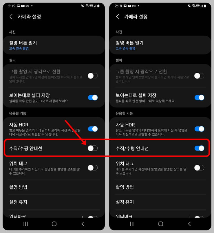 갤럭시 카메라 격자 무늬 수직 수평 안내선 설정 방법