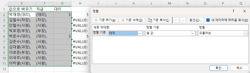 문자 데이터 정리하기 엑셀 단축키 함수