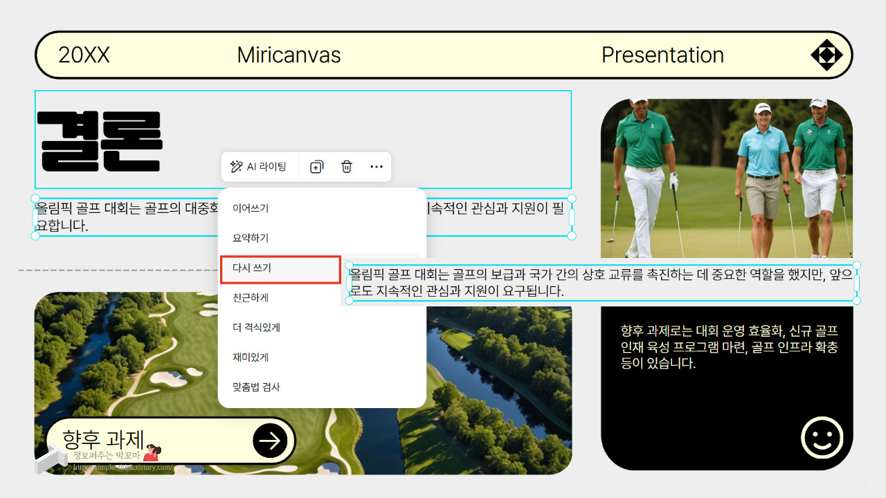 미리캔버스 Ai 기능으로 자동 프레젠테이션 만드는 방법