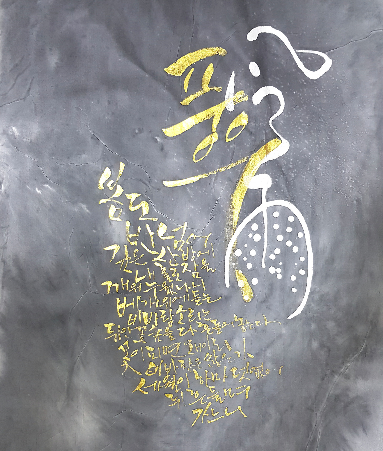 2022 신석초 전국 캘리그라피 대회 우수상 수상作