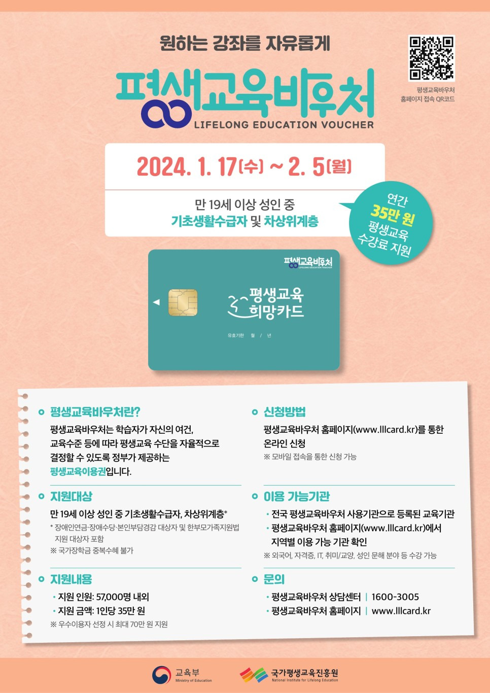 2024년 평생교육이용권바우처 지원사업 안내