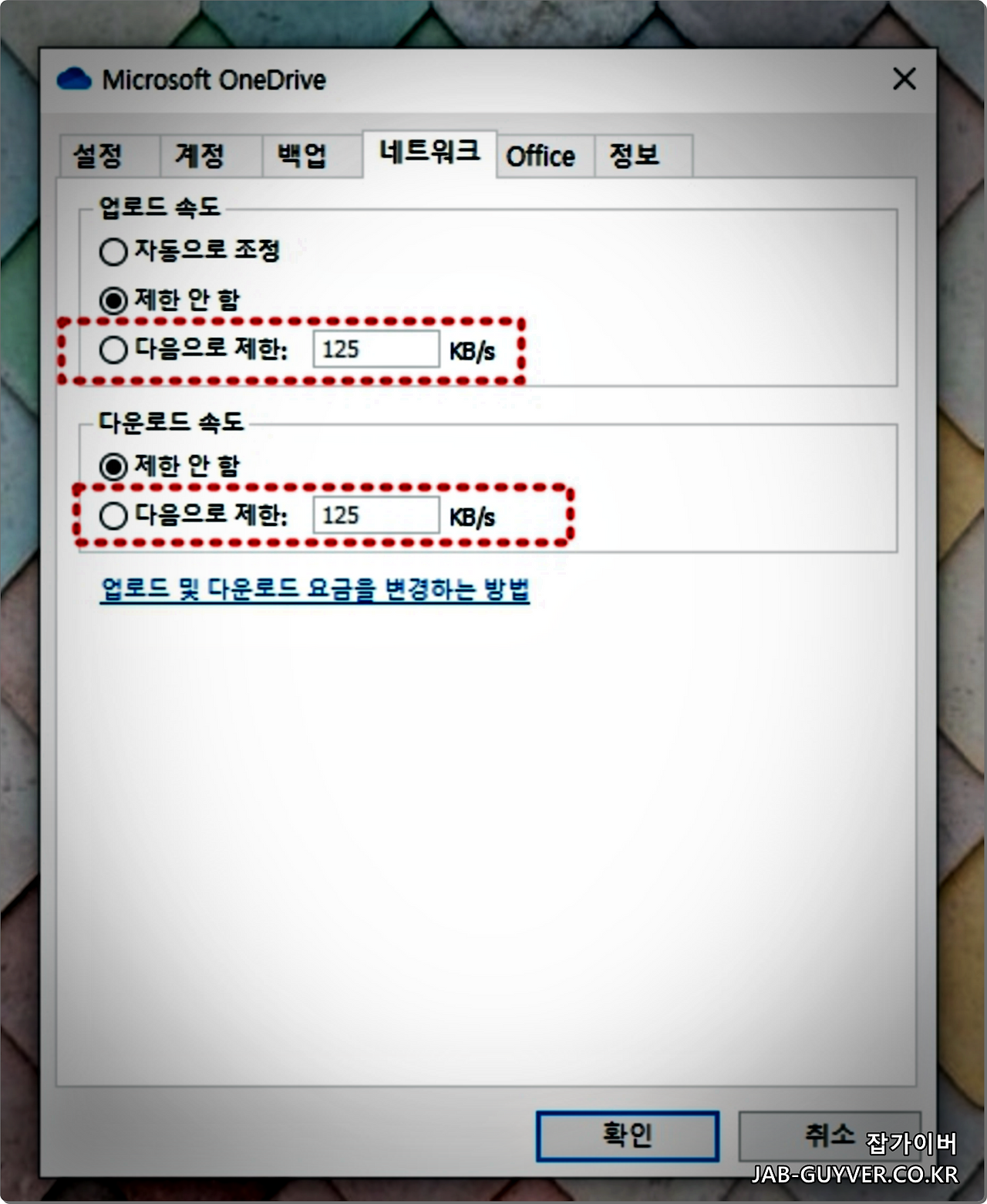 Ms 원드라이브 동기화 해제 화면캡쳐 자동저장 끄기